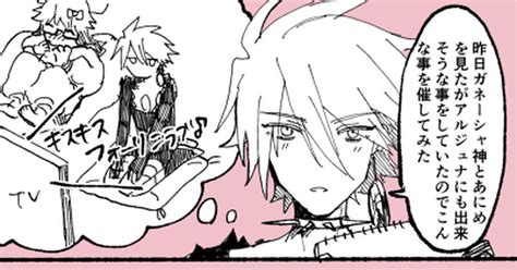 Fategrandorder Fgoろぐ③ なぐのマンガ 鯖ぐだ 漫画 ジュナぐだ Pixiv