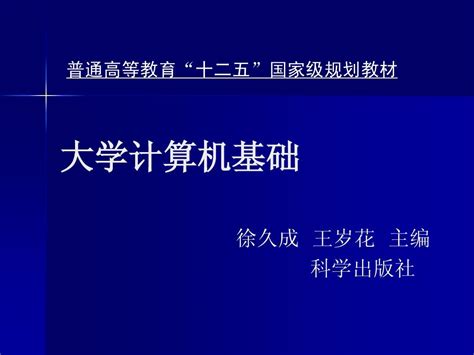 大学计算机基础第1章 Word文档在线阅读与下载 无忧文档