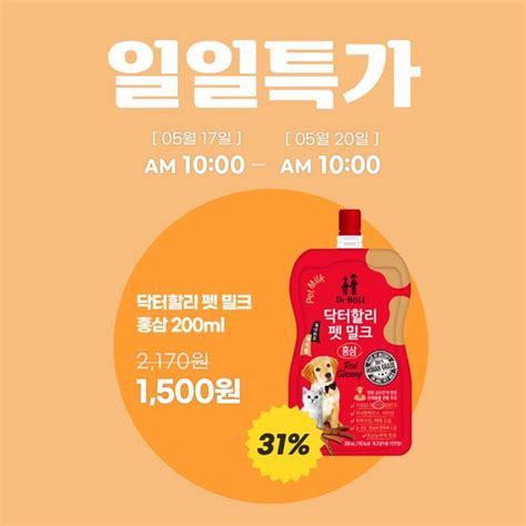 [스토어봄] 닥터할리 펫밀크 홍삼 특가 강아지 간식 강아지 용품 건강