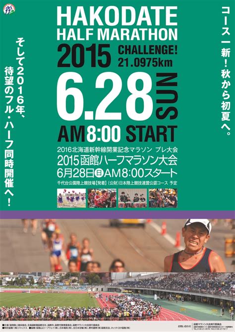 ポスターが完成しました！ 新着情報 2017函館マラソン