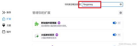 Firefox插件的安装及使用方法（持续更新中）火狐proxy插件 Csdn博客