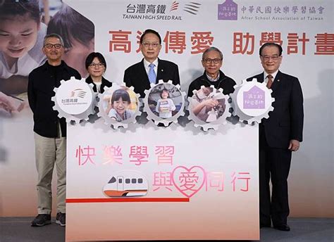 高鐵傳愛13年募上億元 助28萬多名弱勢學童 中央通訊社 Line Today