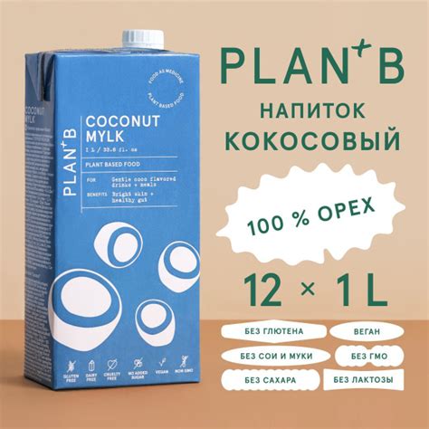 Молоко растительное кокосовое без сахара 1 л х 12 шт, ореховый напиток ...