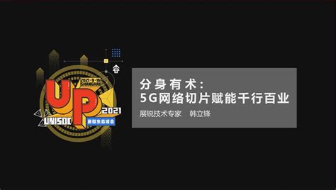 前沿技术 紫光展锐