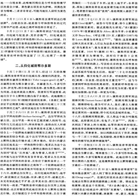 康熙第二次亲征噶尔丹所经内蒙古西部地方地名研究3历史网 中国历史之家、历史上的今天、历史朝代顺序表、历史人物故事、看历史、新都网、历史春秋网