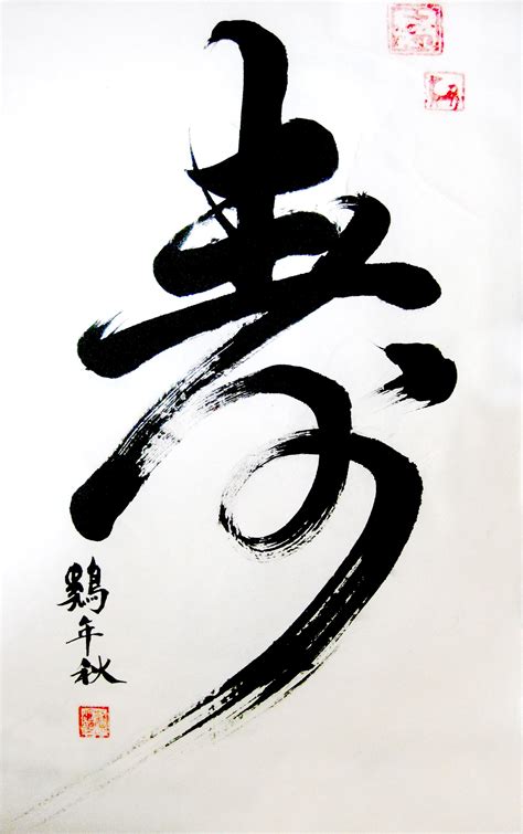 Chinese Calligraphyage By Sihui128 On Deviantart Chinese Calligraphy Japanese Calligraphy
