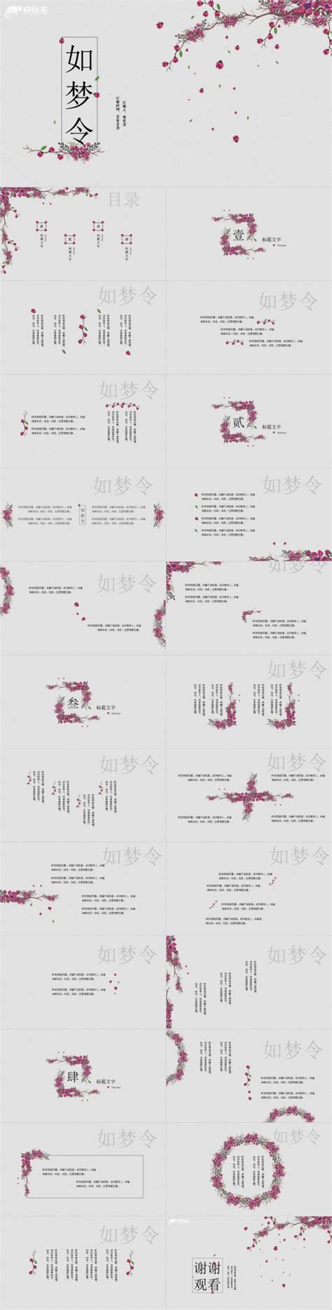 白色动态模板powerpoint 2013清新淡雅文艺其他故事ppt的课件图片 Ppt模板下载 变色龙ppt