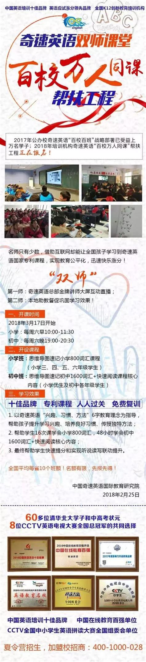 奇速英語雙師課堂「百校百班」「百校萬人同課」幫扶工程即將開課 每日頭條