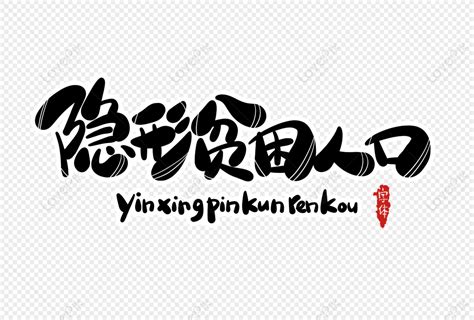 Poor Font Images Hd Pictures For Free Vectors Download