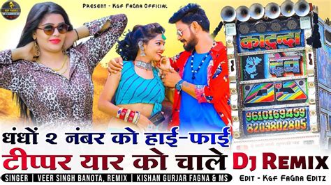 धंधों 2 नंबर को Hi Fi टिप्पर यार को चाले Singer Veer Singh Banota