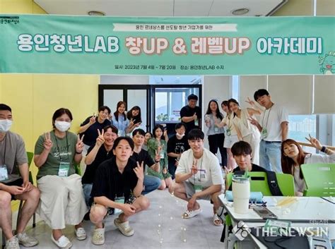 용인특례시 청년 목소리 반영한 청년정책 시행계획 확정 70개 사업에 336억원 투입