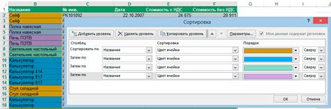 Excel отсортировать таблицу по колонке New Style Sound