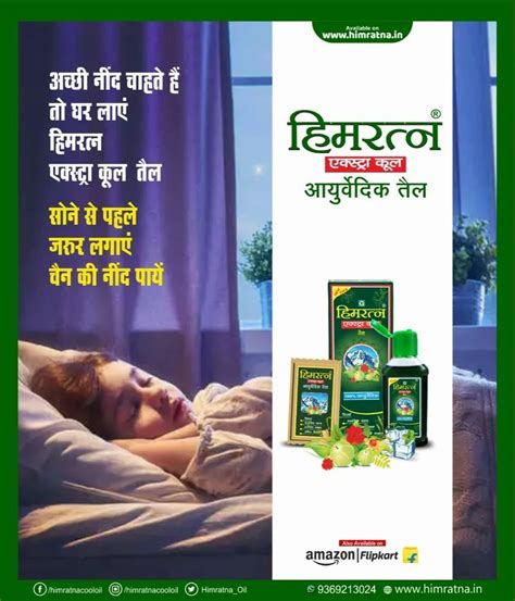 Himratna Extra Cool Ayurvedic Hair Oil Cool Hair Oil 50ml At Rs 4200