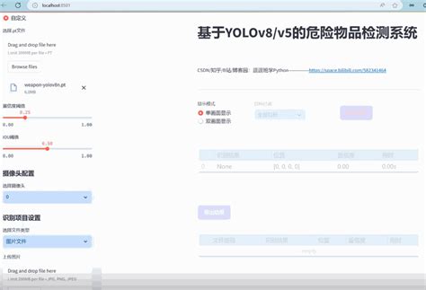 基于深度学习的危险物品检测系统（网页版yolov8v7v6v5代码训练数据集）yolov8的违禁品检测 Csdn博客