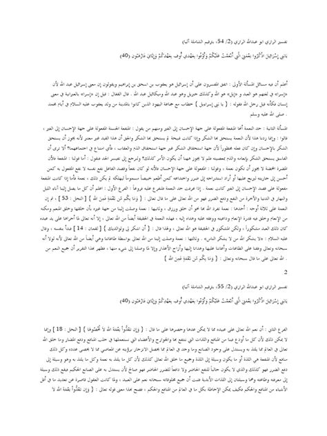 تفسير الرازي ابو عبدالله الرازي Pdf