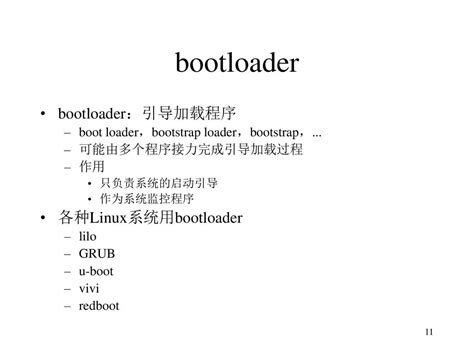 建立嵌入式linux应用系统 Ppt Download