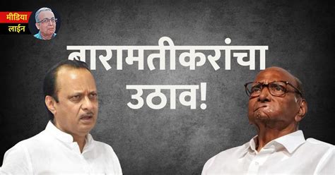 Indie Journal बारामतीकरांचा उठाव