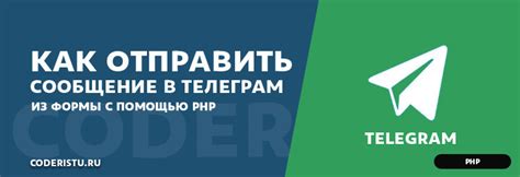 Как отправлять сообщения с сайта в телеграм с помощью Php все о создании и