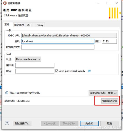 Dbeaver Clickhouse连接查询超时（read Timeout）51cto博客clickhouse查询超时设置
