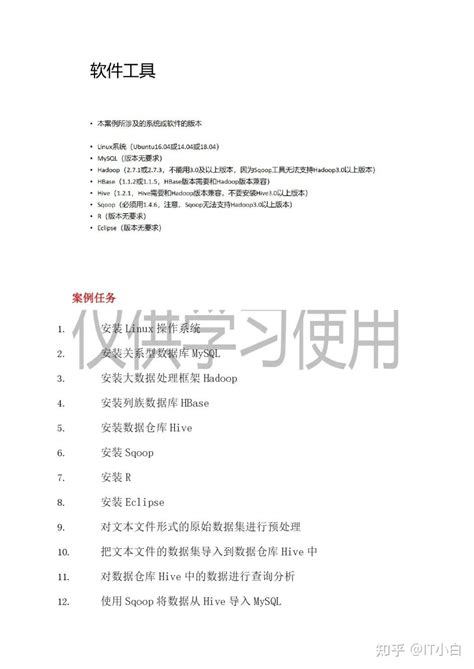 大数据期末课程设计实验案例：网站用户行为分析 知乎