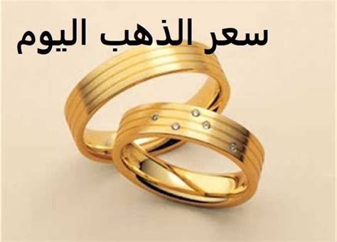سعر الذهب اليوم الخميس 27 يوليو 2023 بمنتصف التعاملات وعيار 21 الآن