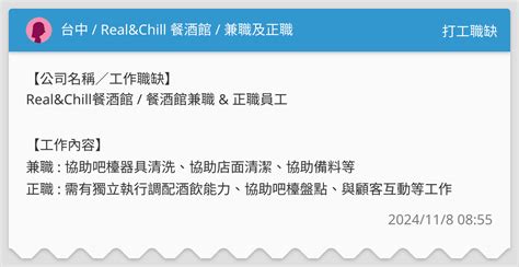 台中 Realandchill 餐酒館 兼職及正職 打工職缺板 Dcard