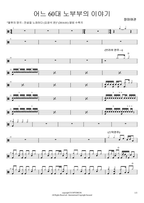 장미여관 어느 60대 노부부 이야기 Sheet By Copydrum