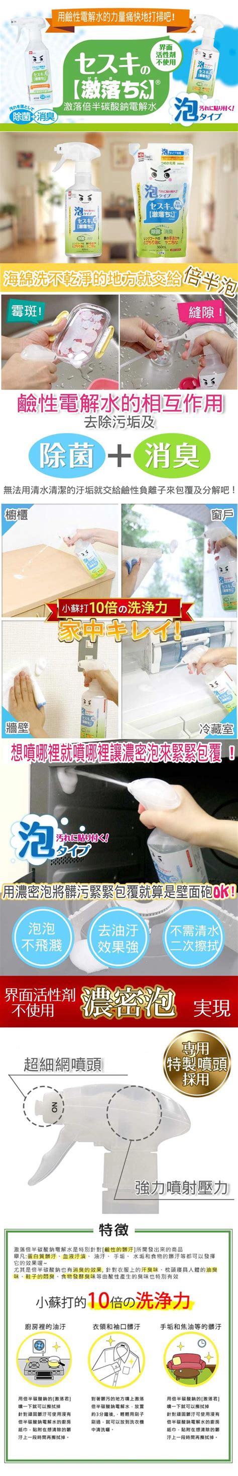 日本 LEC 倍半碳酸納泡沫清潔劑優惠組 400mlx1瓶 360mlx6包媽咪愛