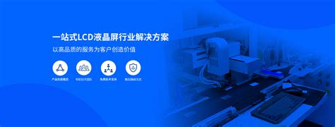 LCD段码屏 LCD字符屏 LCD图文屏 COG液晶屏 深圳市元顶光科技有限公司