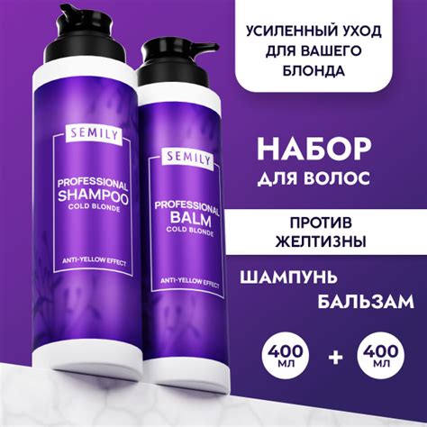 Semily Набор шампунь и бальзам для волос женский, нейтрализатор ...