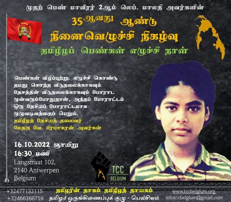முதற் பெண் மாவீரர் 2ஆம் லெப் மாலதி அவர்களின்35ஆவது ஆண்டு நினைவெழுச்சி