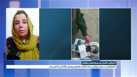 اعتراض دختران به بسته‌ماندن مکاتب Youtube