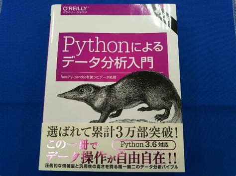 Yahooオークション Pythonによるデータ分析入門 第2版 Wes Mckinney