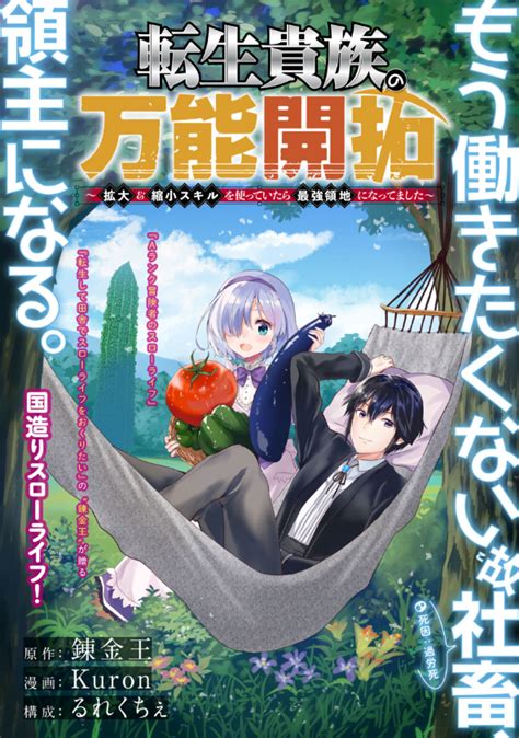 【第1話】主人公はニート気質の領主様！『転生貴族の万能開拓～【拡大＆縮小】スキルを使っていたら最強領地になりました～』 ヤンマガweb