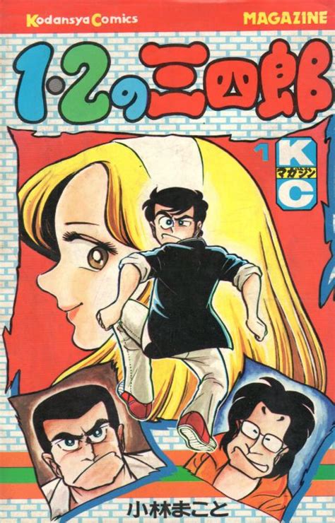 1・2の三四郎 コミックセットの古本購入は漫画全巻専門店の通販で！