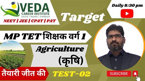 Mp Tet शिक्षक वर्ग 1 Important Agriculture Questions Test 02 Veda