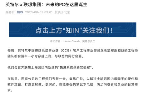英特尔与联想在上海成立「先进系统创新实验室」，合作打造全新笔记本电脑设计