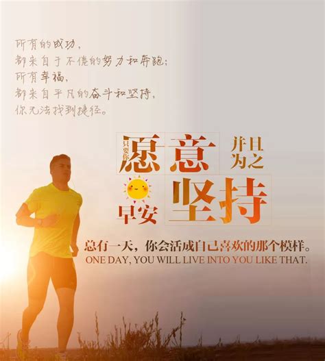 904智慧早安激励自己的话语 正能量的句子简短 成功