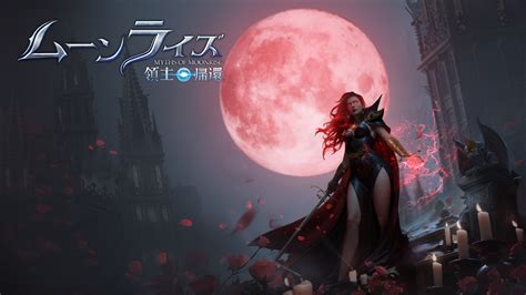 【面白いスマホゲーム】ムーンライズ・領主の帰還を徹底的にレビュー！！ 人気の無料ゲームを紹介 ゲームとポテチ
