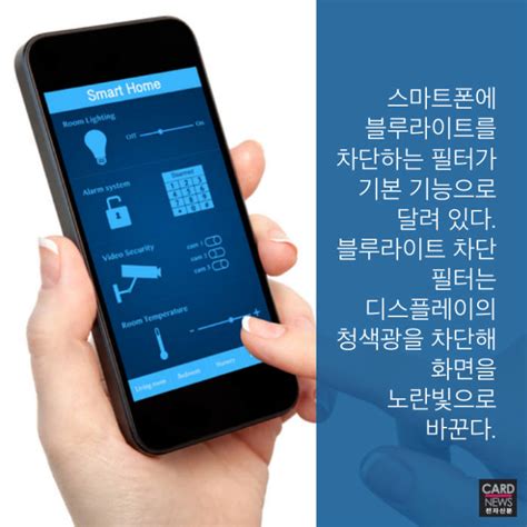 카드뉴스 블루라이트 차단 필터 효과 있을까 전자신문