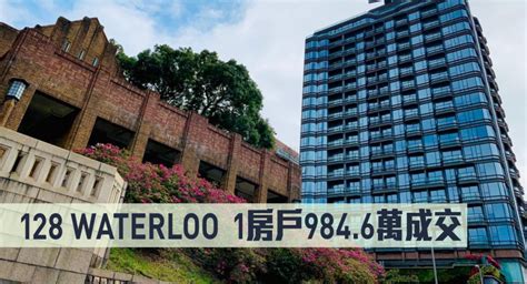 新盤成交｜128 Waterloo 1房戶9846萬成交