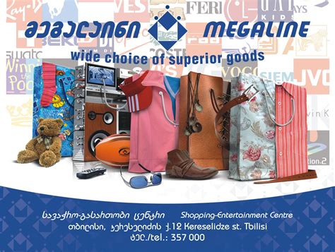 მეგალაინი • Megaline • სავაჭრო და ბიზნეს ცენტრი Tbilisi