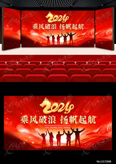 2024企业年会舞台背景展板图片下载红动中国