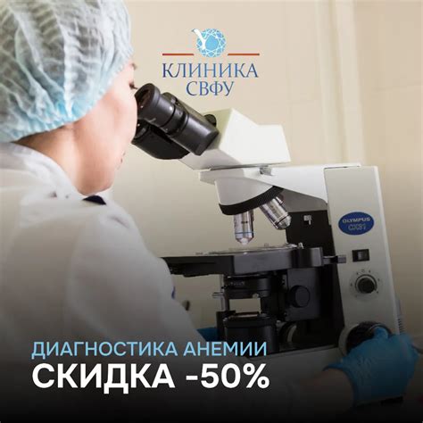 АКЦИЯ Диагностика анемии со скидкой 50