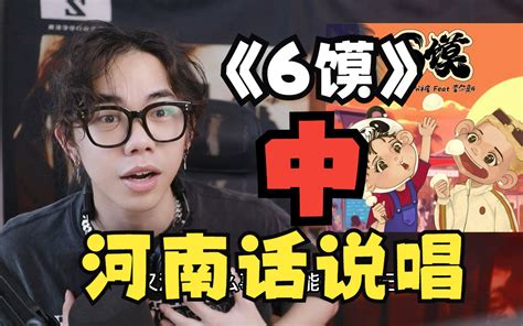 Reaction河南的音乐就是中踹威四尬也得嗨疯 ZEUS不止做说唱 ZEUS不止做说唱 哔哩哔哩视频