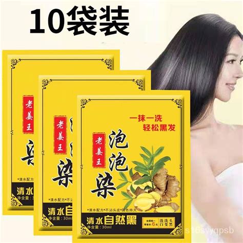 【台灣熱賣】植物泡泡染髮劑 一洗黑植物染髮劑小包裝染髮膏清水不粘頭皮無刺激 蝦皮購物