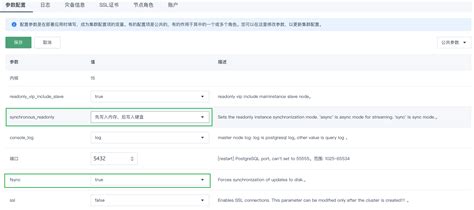 变更数据同步模式 公有云文档中心