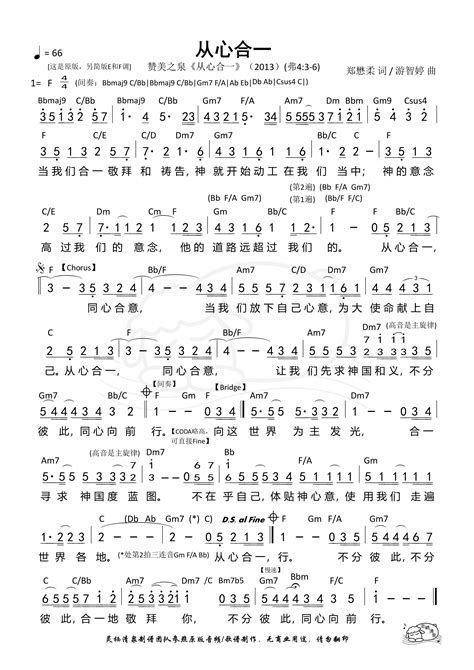 从心合一（原版） 和弦简谱 歌谱 赞美之泉 和弦简谱（新编赞美诗） 爱赞美