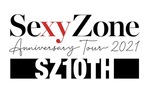 Sexyzoneセクシーゾーン2021年ツアー『sexy Zone Anniversary Tour 2021 Sz10th』開催決定