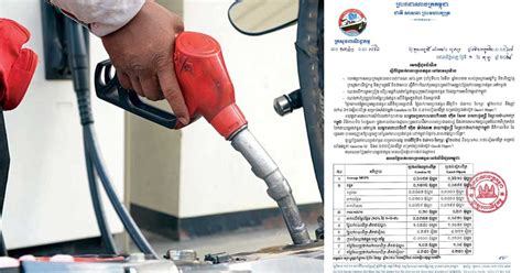 ខែថ្មី មកដឹងតម្លៃសាំង ចេញលក់ ចាប់ពីថ្ងៃទី០១ ដល់ថ្ងៃទី១០ ខែកុម្ភៈ ឆ្នាំ២០២៤ Khmerload